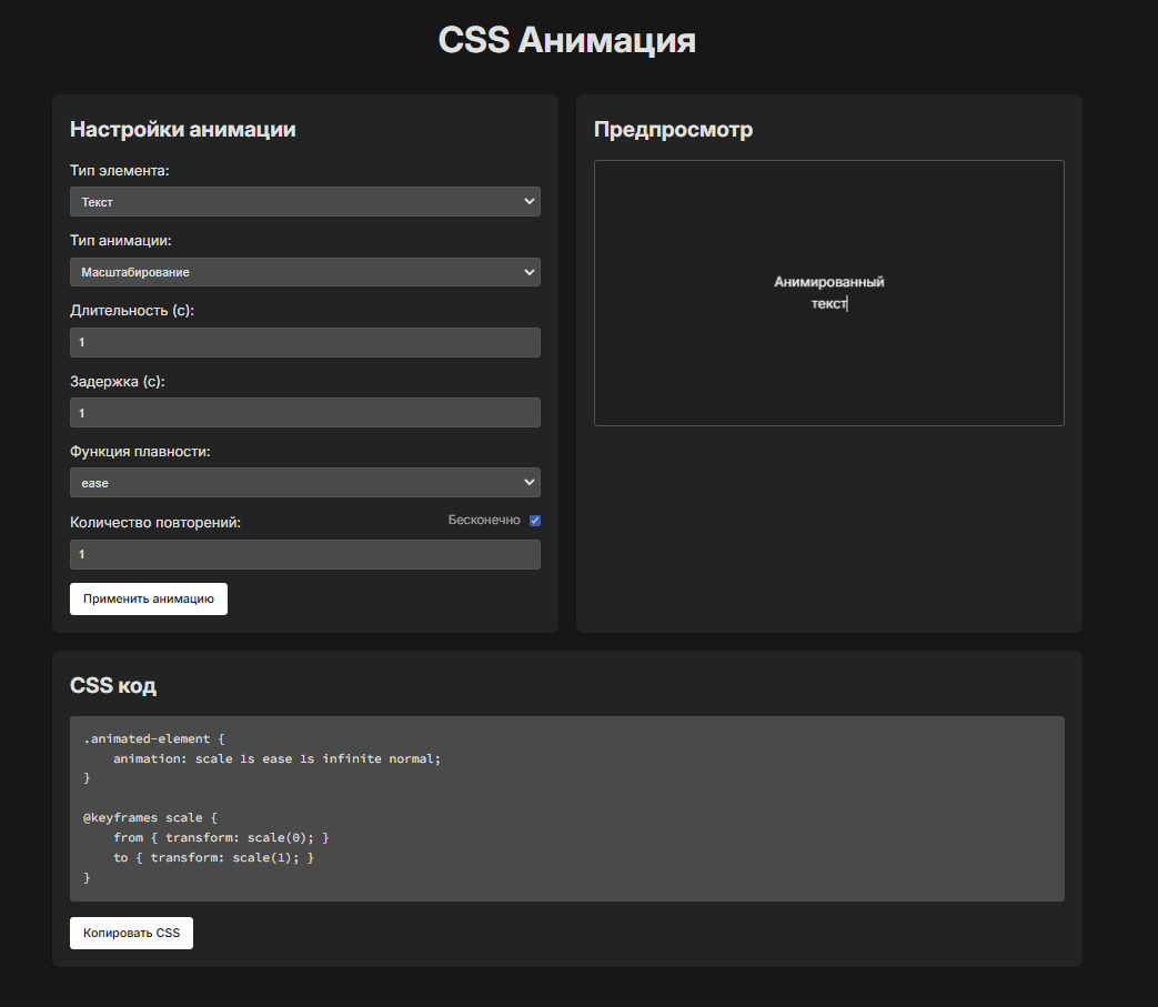 Github Lordofsunshine Css Animation Creator Интерактивный веб
